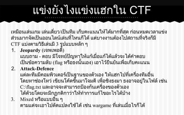 CTF คืออะไร เรียนแฮก? ลองแฮก? แข่งแฮก? | PDF