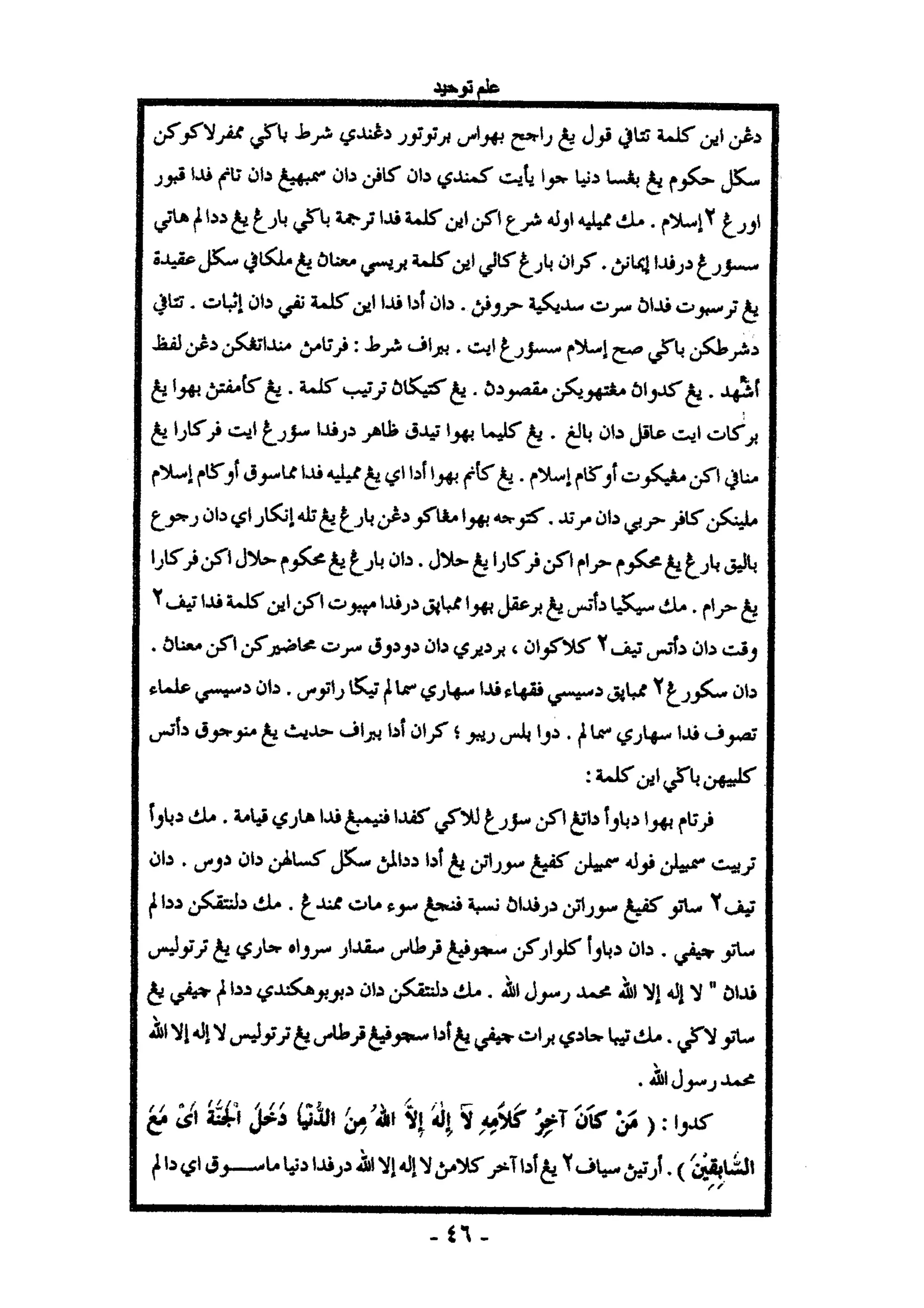 Kitab khulasah al-tauhid | PDF