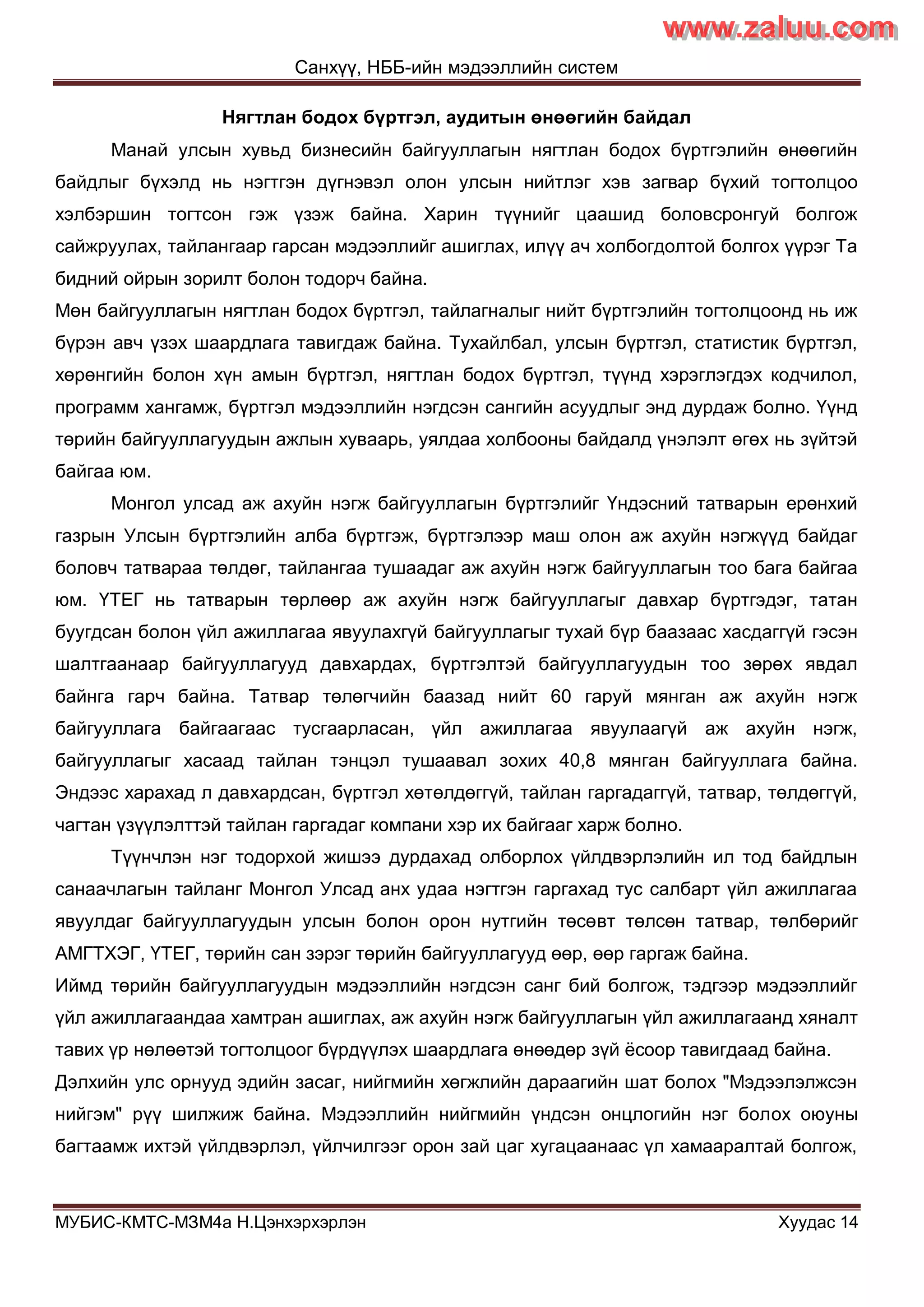 Санхүү, НББ-ийн мэдээллийн систем | PDF