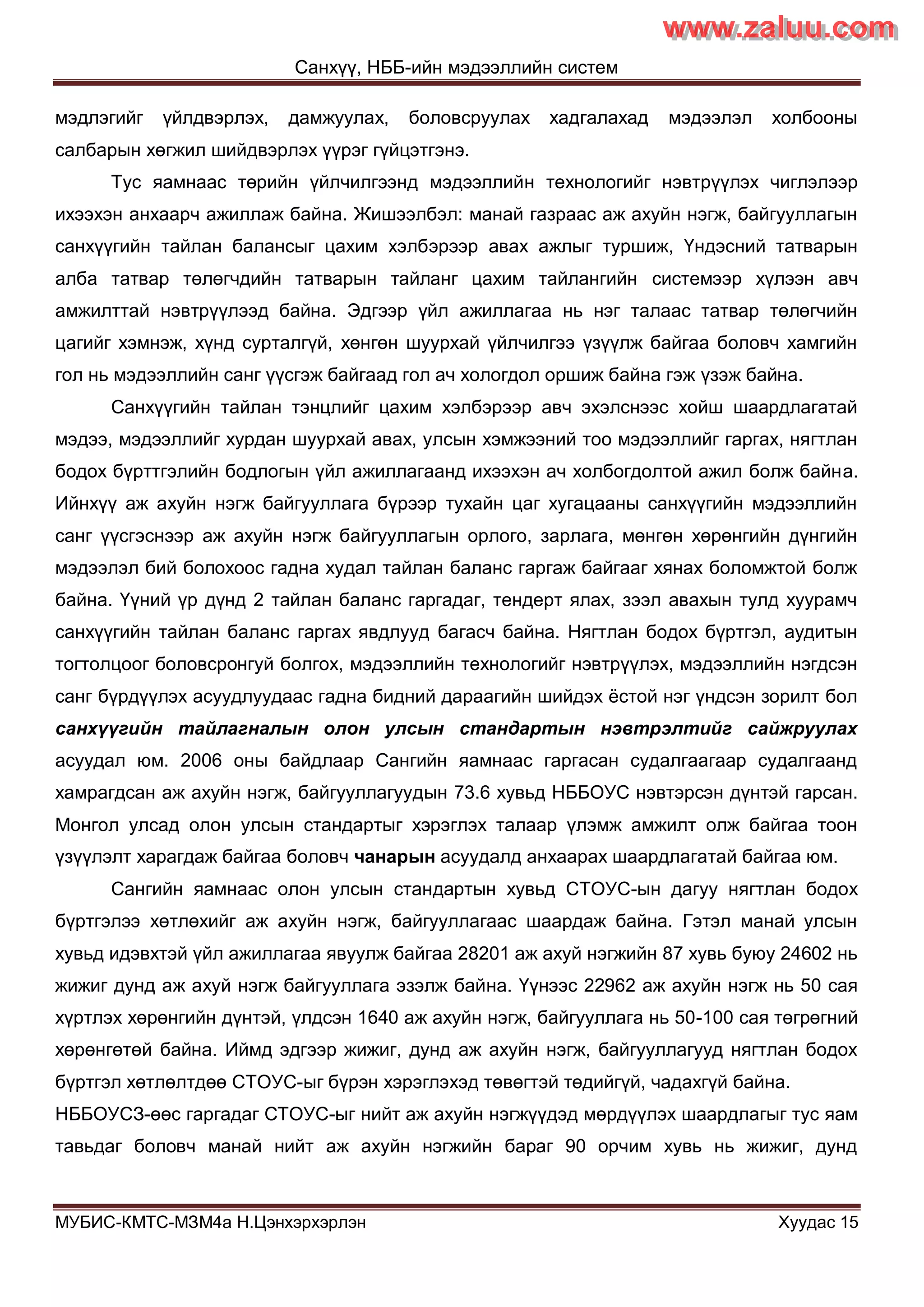 Санхүү НББ ийн мэдээллийн систем Pdf