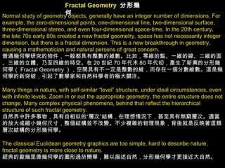 Fractal Geometry (分形幾何圖形) | PPS