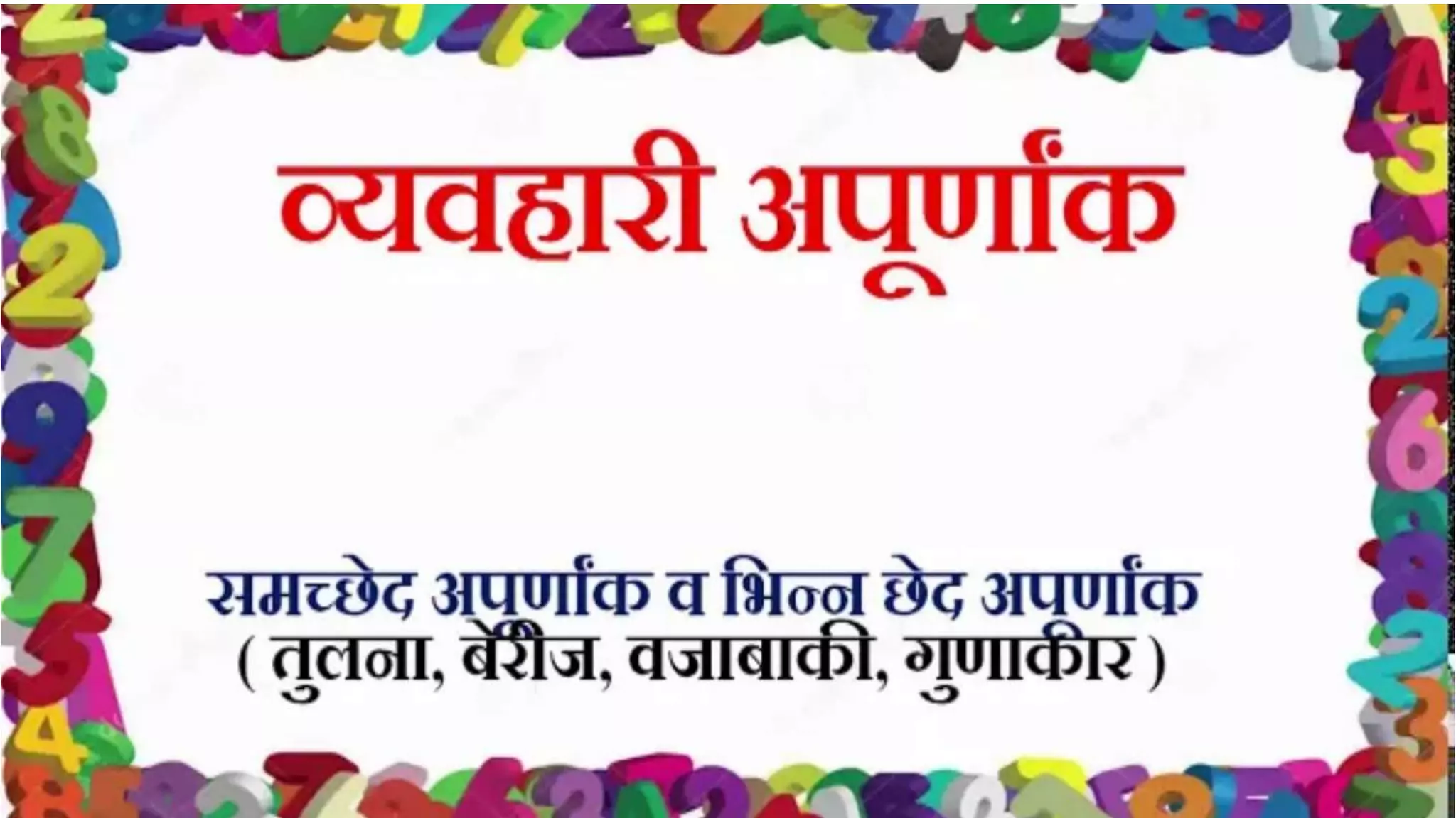 Fraction in marathi | PPTX