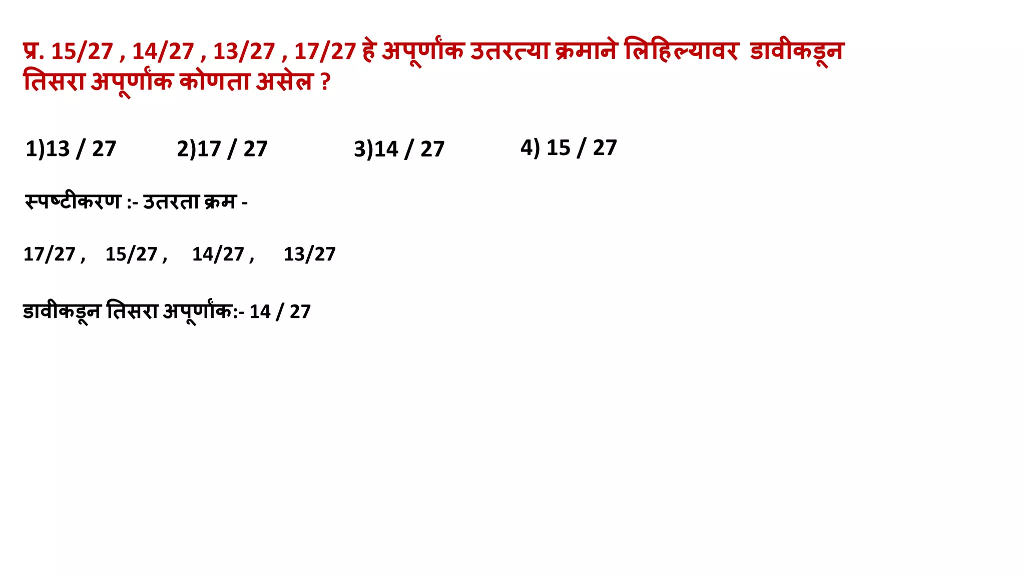 Fraction in marathi | PPTX