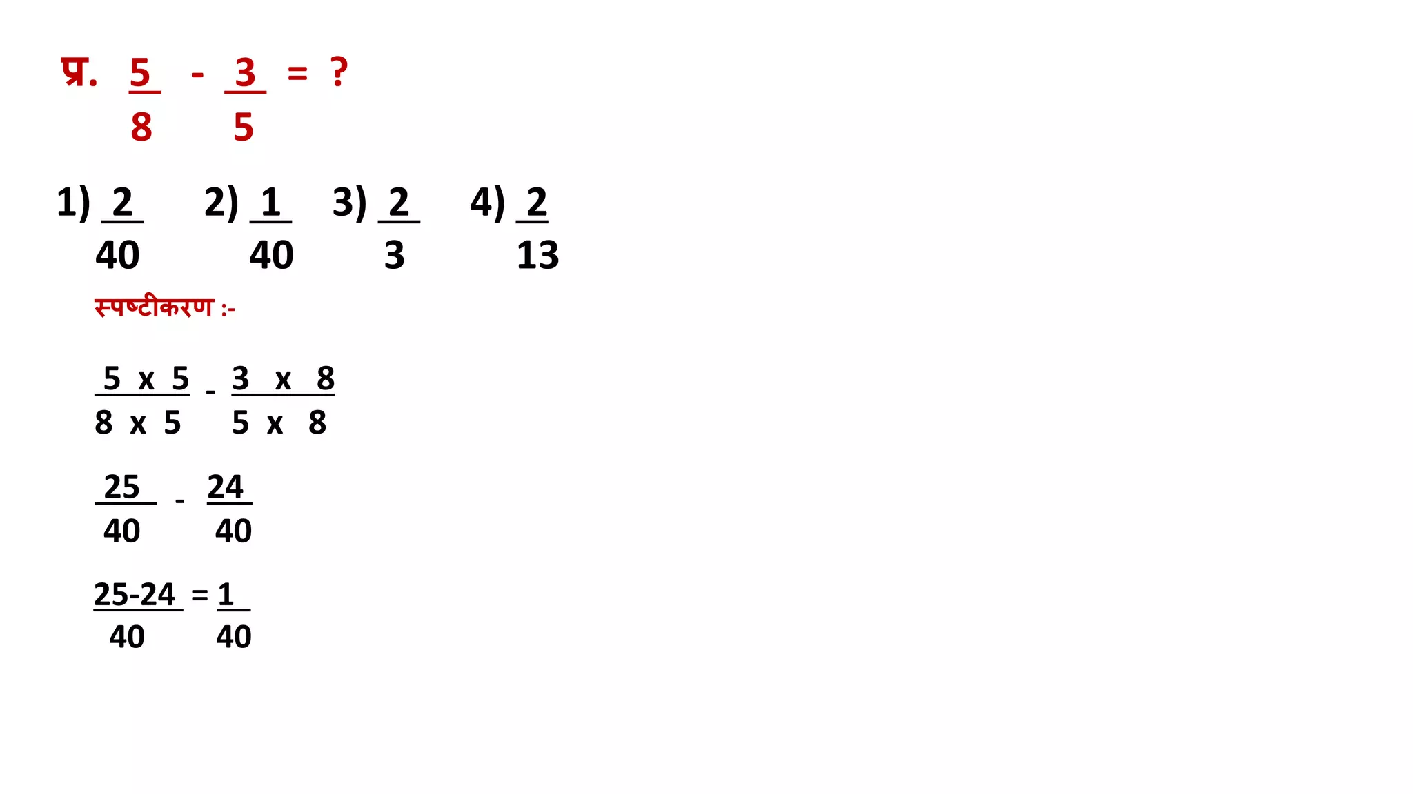 Fraction in marathi | PPTX