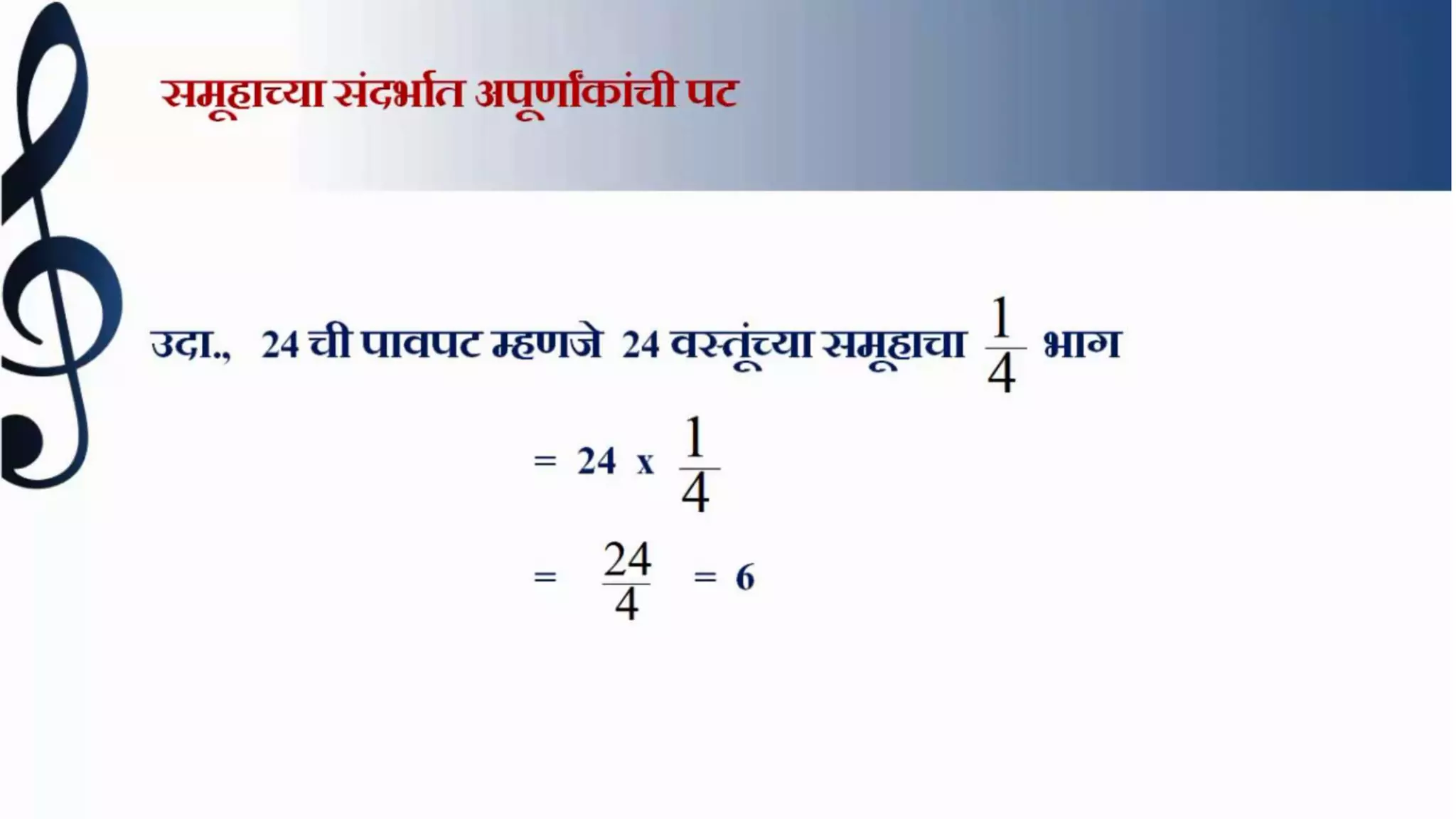 Fraction in marathi | PPTX