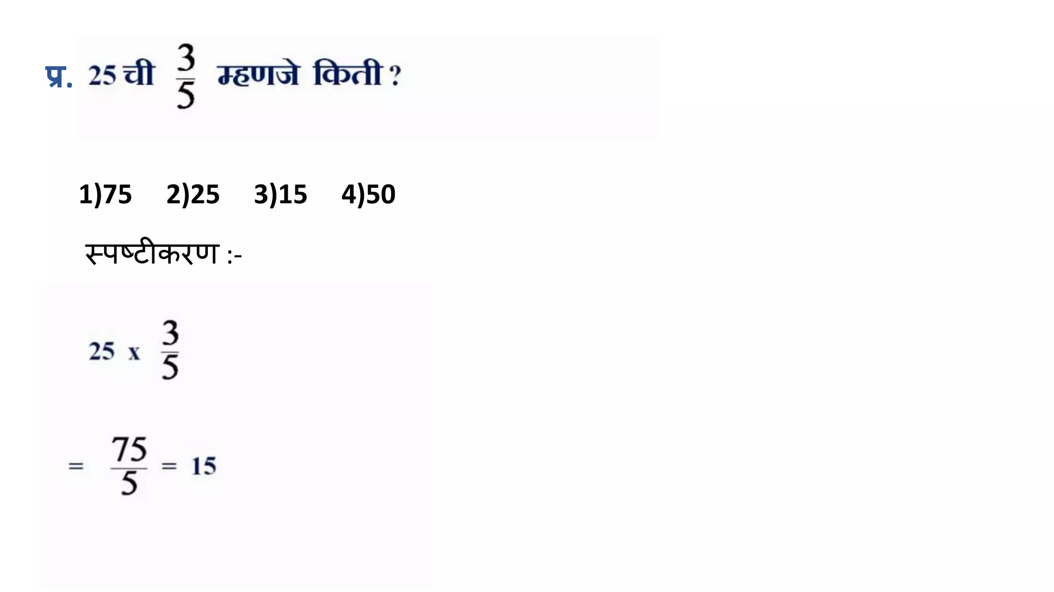 Fraction in marathi | PPTX