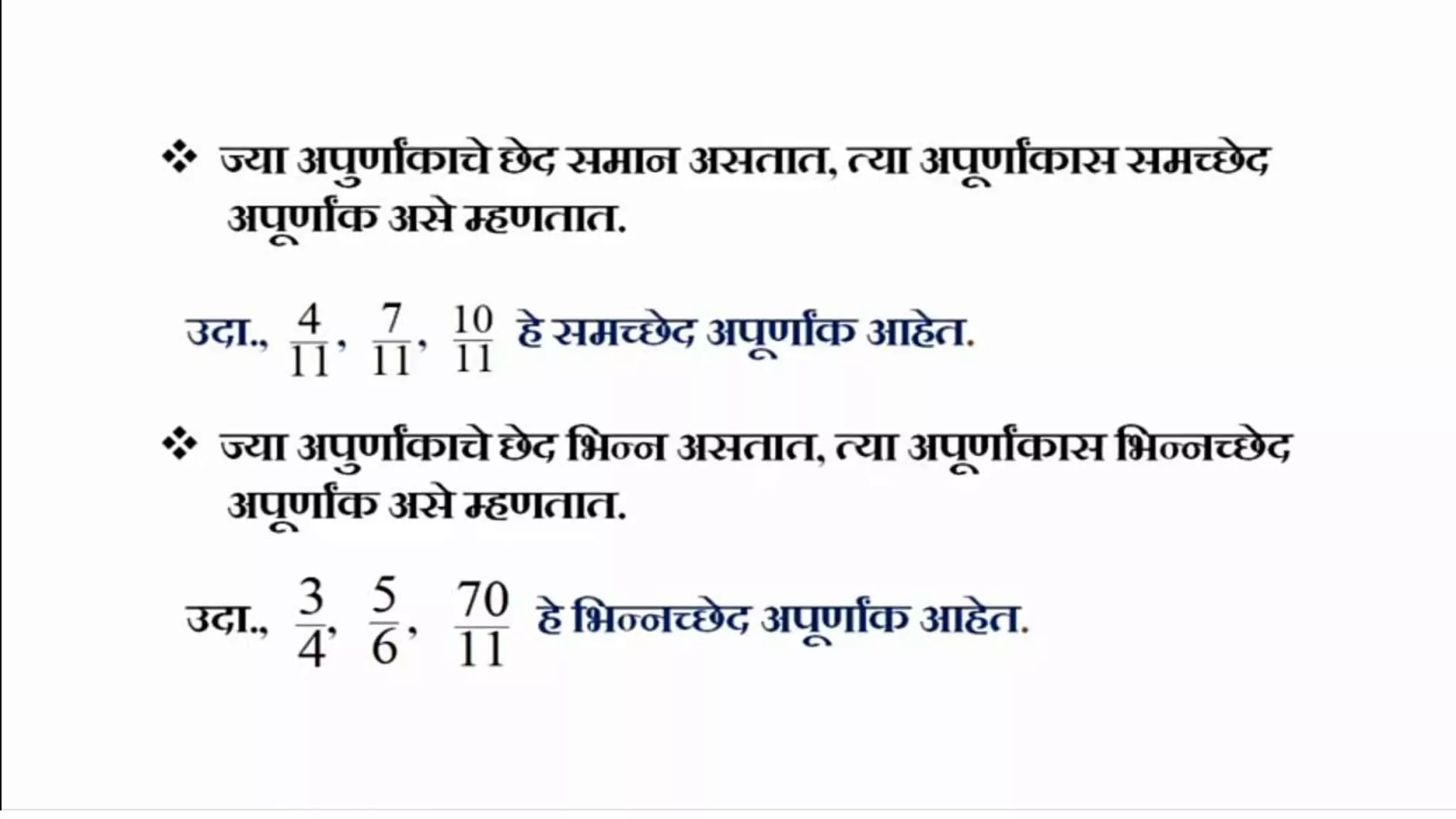 Fraction in marathi | PPTX