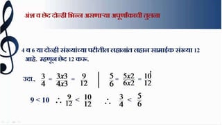 Fraction in marathi | PPTX