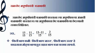 Fraction in marathi | PPTX