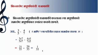 Fraction in marathi | PPTX