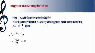 Fraction in marathi | PPTX
