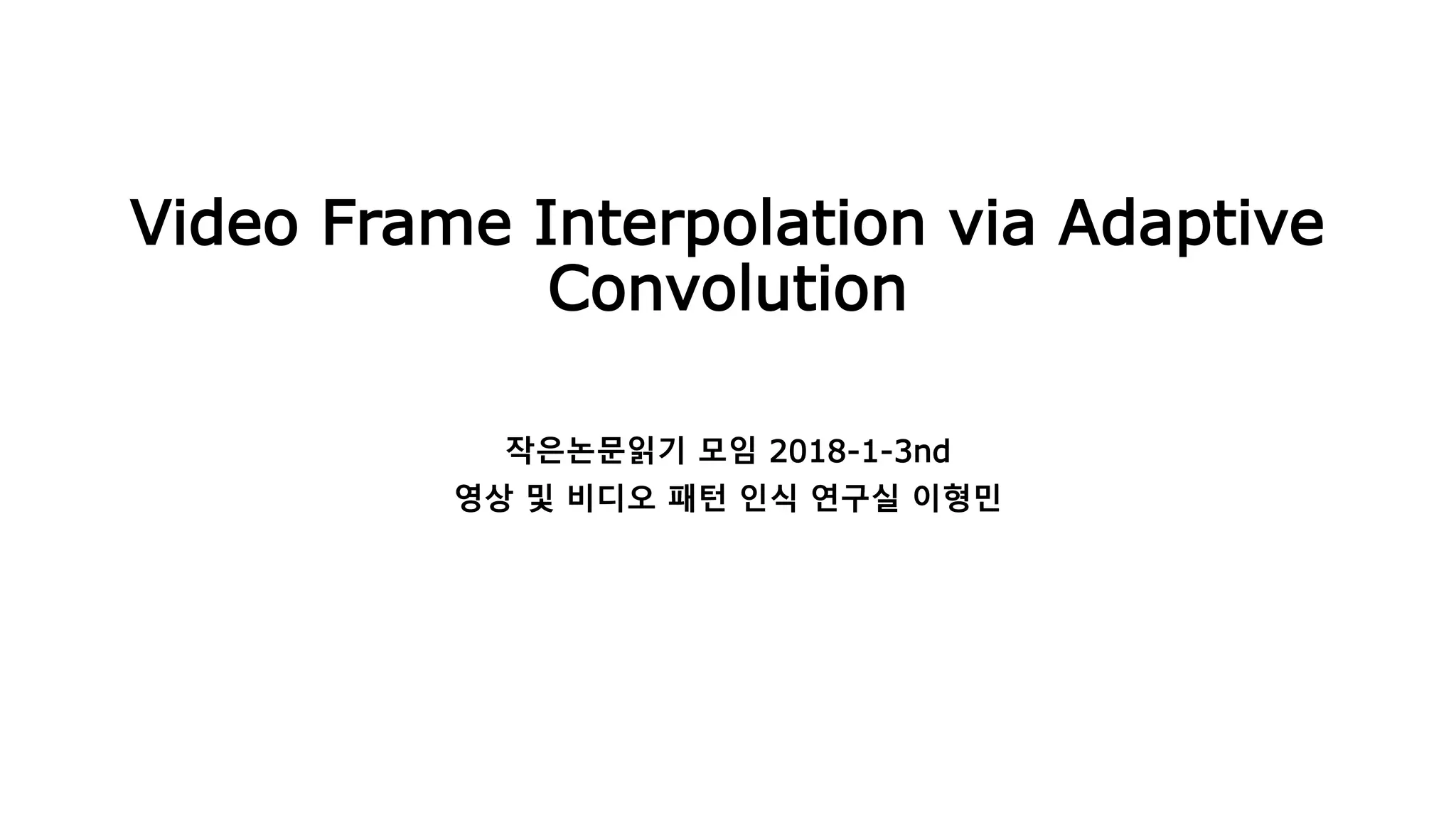 [Paper Review] Video Frame Interpolation via Adaptive Convolution | PPTX