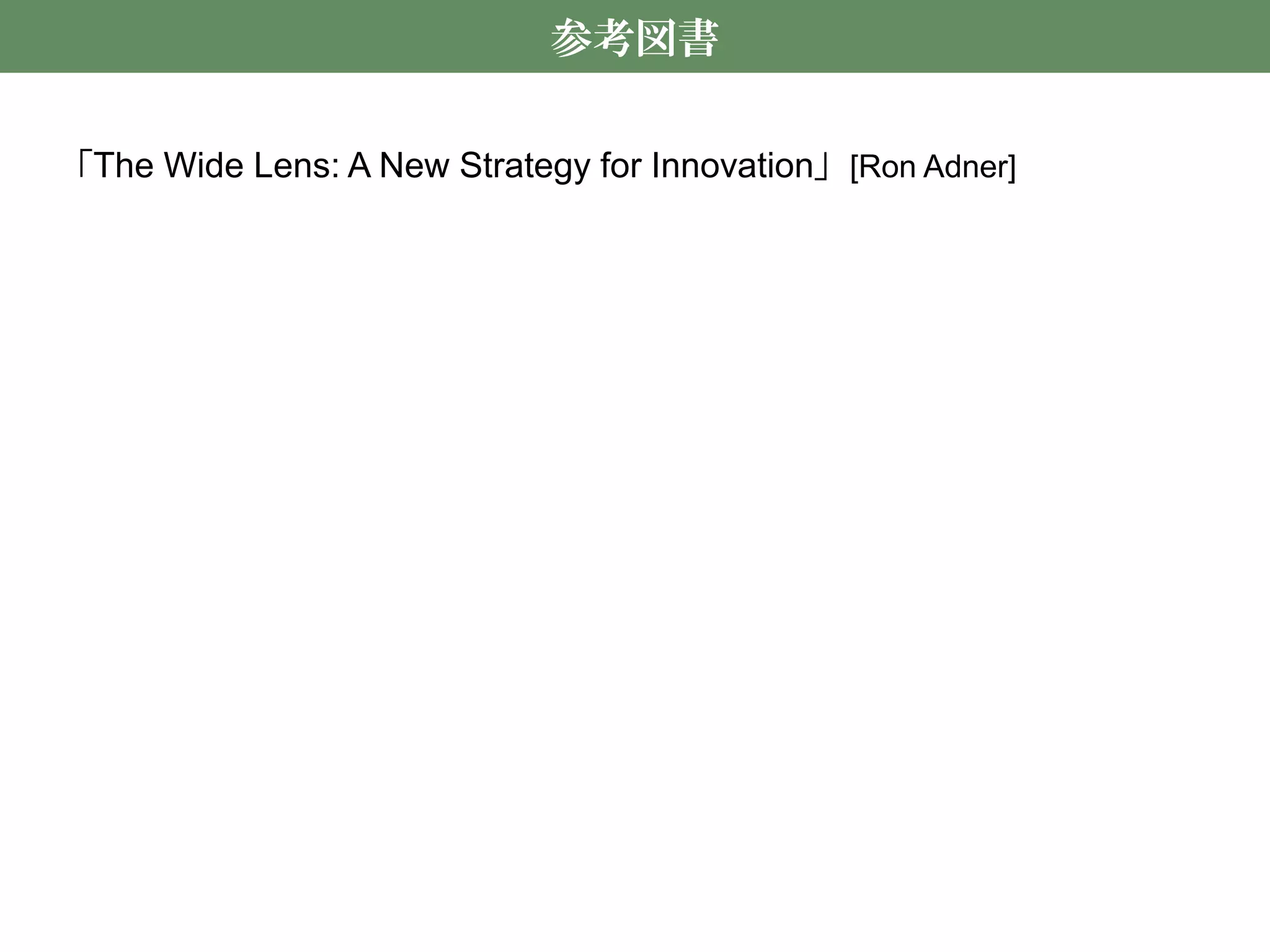 Framework：「Innovation ecosystem」 | PDF
