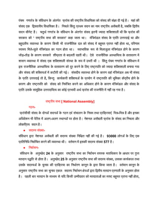 France ki sansad | PDF