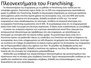 ADVANTAGES OF FRANCHISING | PPTX