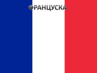 Francuska | PPTX
