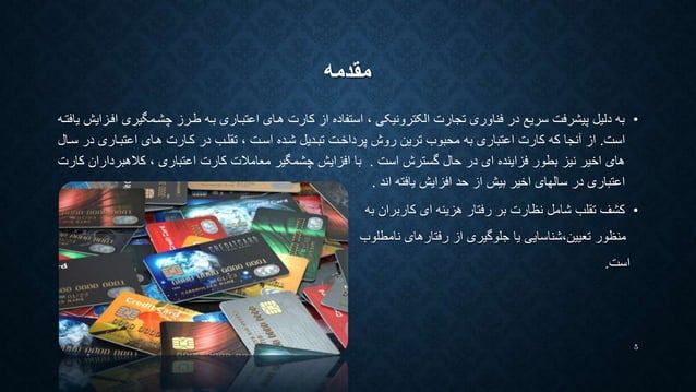 Fraud detection | PPTX