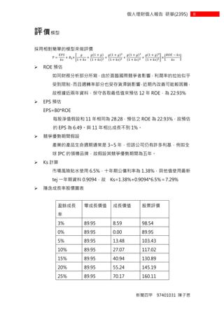 Freddy Chen_研究報告_2395_研華科技_2012年q1 | PDF