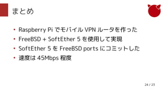 Raspberry PiでモバイルVPNルータを作ってみた | PPT