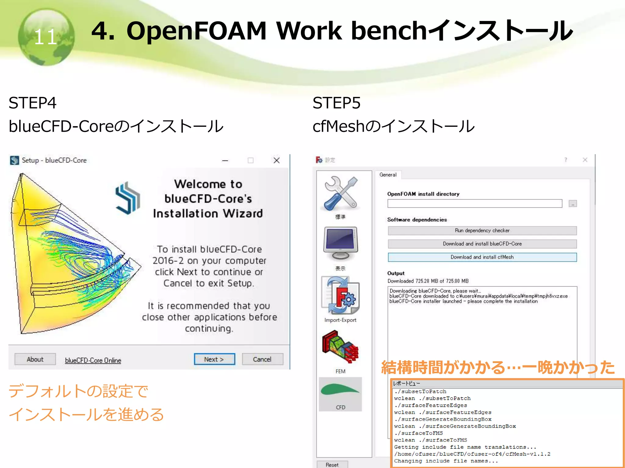 FreeCAD OpenFOAM Workbenchセットアップ方法と課題 | PPTX