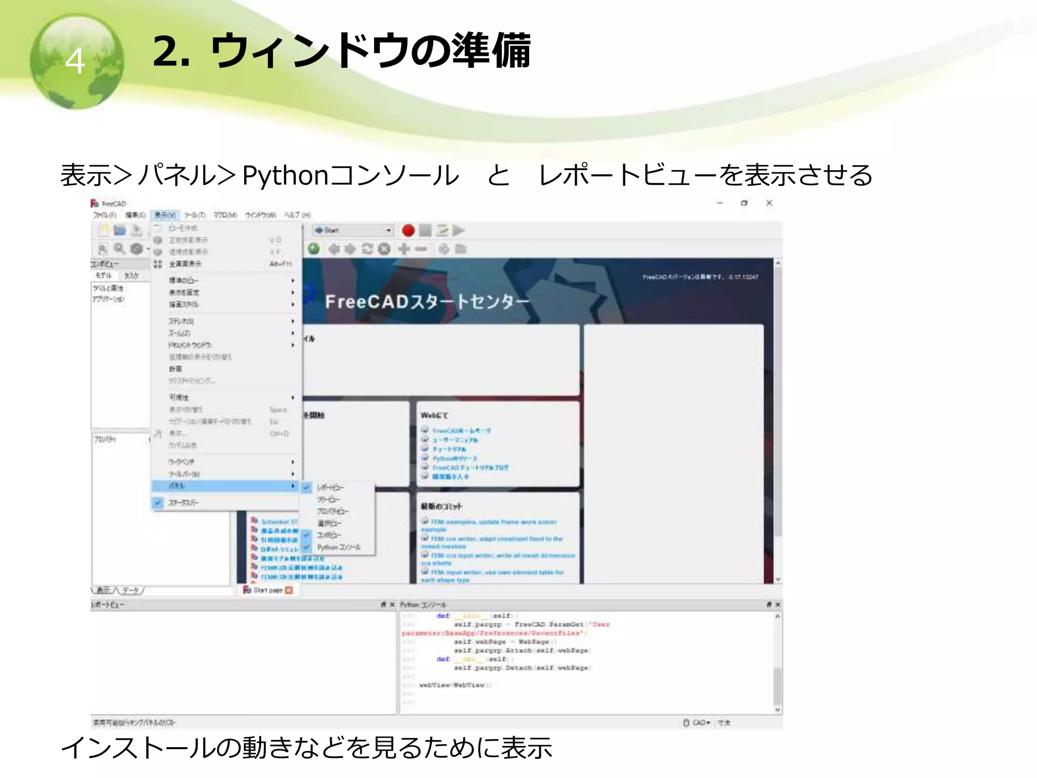 FreeCAD OpenFOAM Workbenchセットアップ方法と課題 | PPTX
