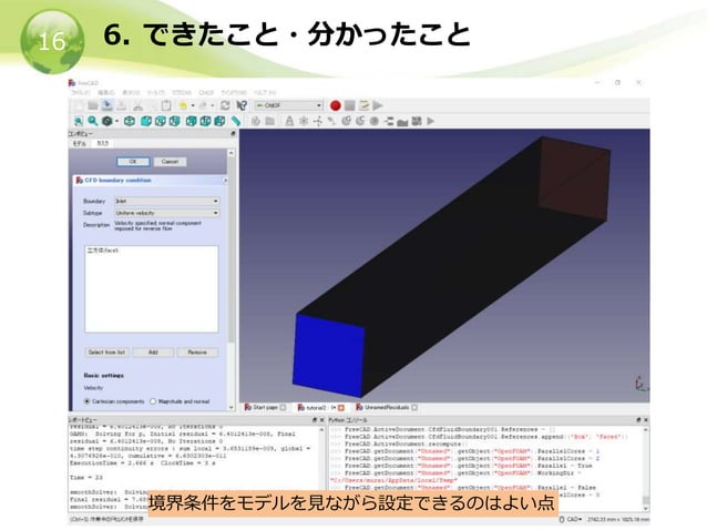 FreeCAD OpenFOAM Workbenchセットアップ方法と課題 | PPTX