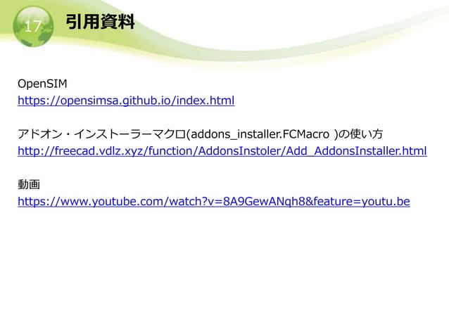 FreeCAD OpenFOAM Workbenchセットアップ方法と課題 | PPTX