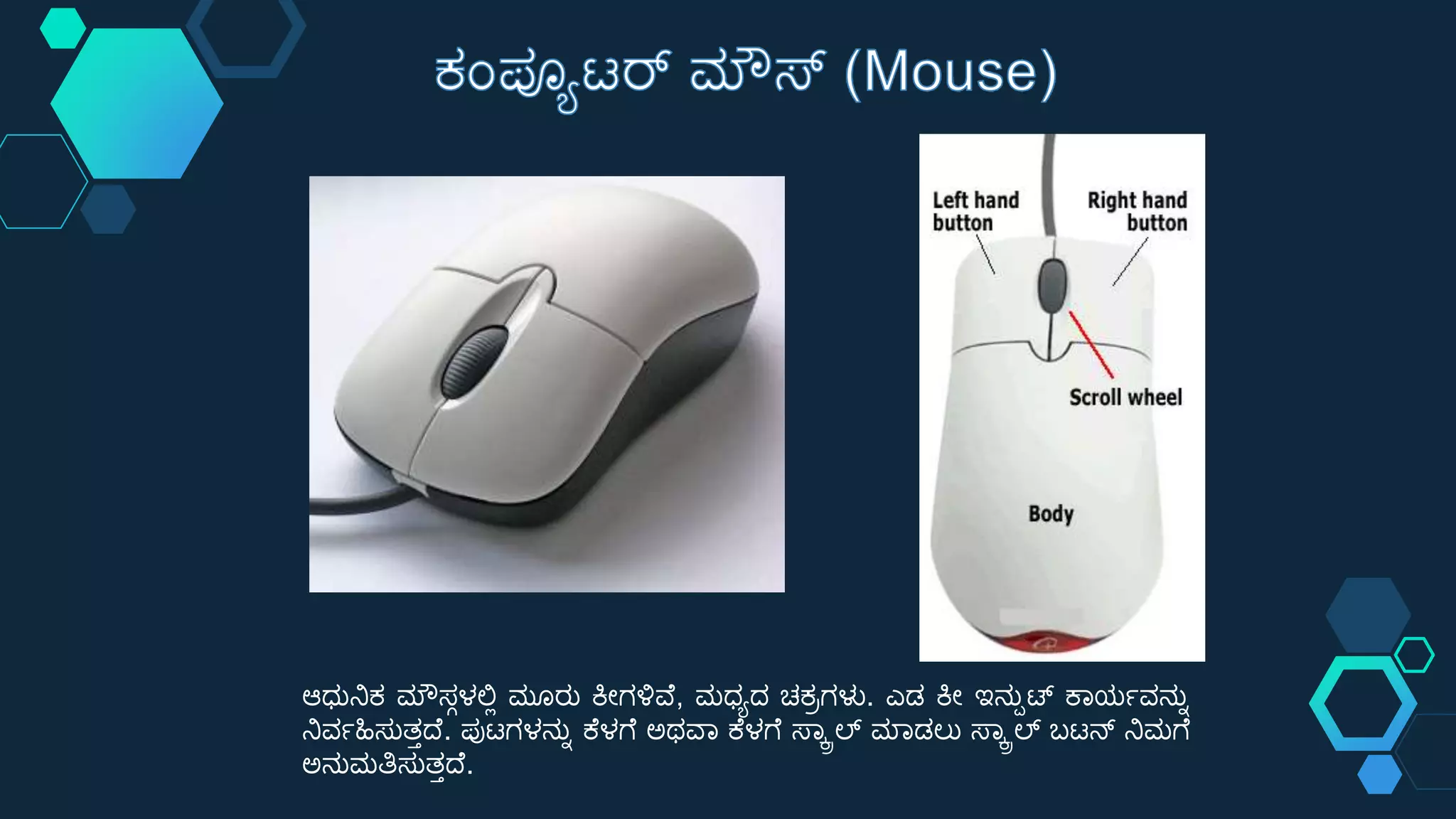 Basic Computer Knowledge in Kannada | PPTX