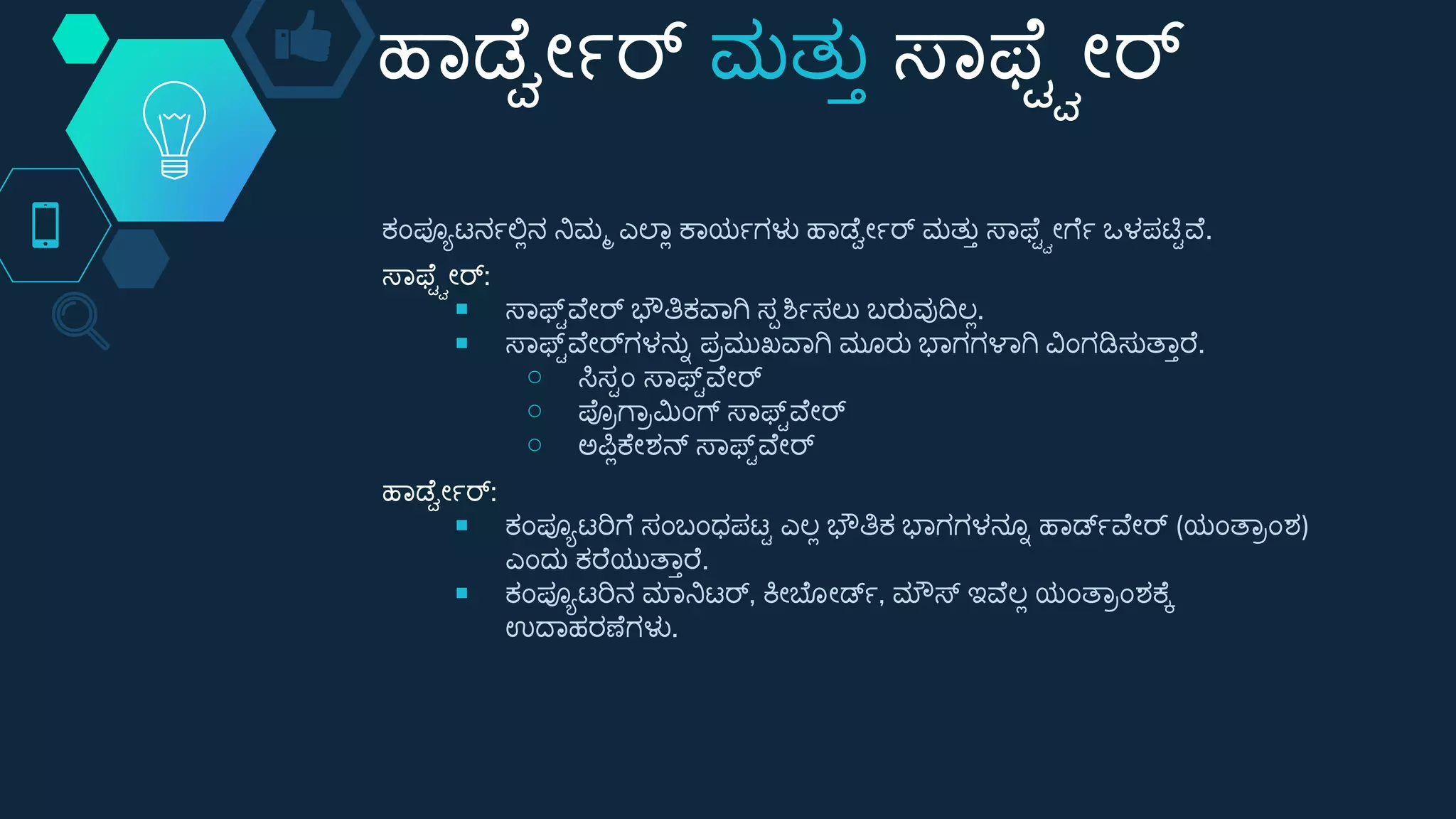 Basic Computer Knowledge in Kannada | PPTX