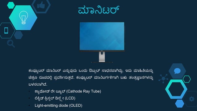 Basic Computer Knowledge in Kannada | PPTX