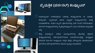 Basic Computer Knowledge in Kannada | PPTX