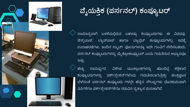 Basic Computer Knowledge in Kannada | PPTX