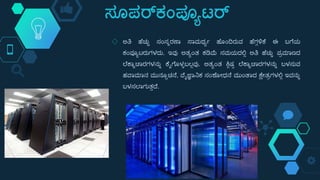 Basic Computer Knowledge in Kannada | PPTX