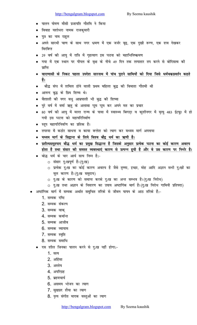 Free indian history notes in hindi | PDF