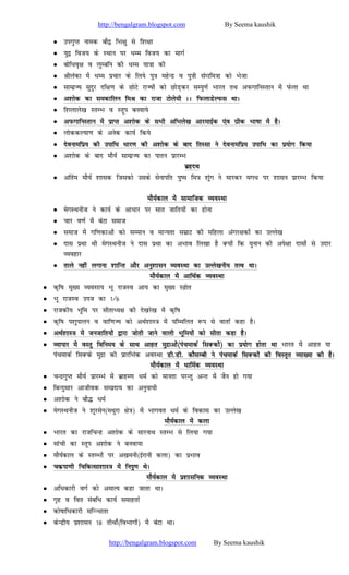 Free indian history notes in hindi | PDF