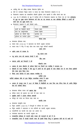 Free indian history notes in hindi | PDF