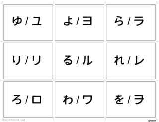 Japanese Hiragana and Katakana printable flash cards (1).pdf