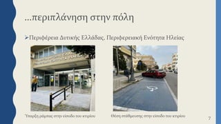 FREEMOBILITY 2023 | PPTX