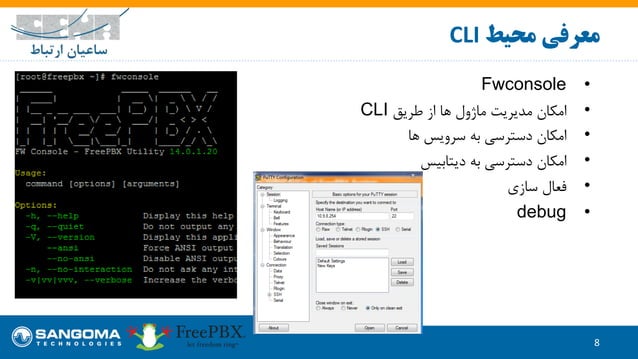 FreePBX Training Part 2 | PDF