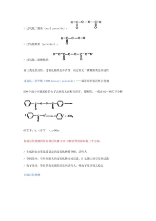 第二章 自由基聚合（Free Radical Polymerization) | PDF