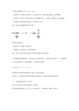 第二章 自由基聚合（Free Radical Polymerization) | PDF