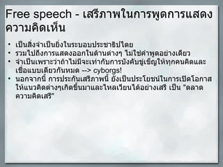 Free speech vs_hate_speech-2 | PPT