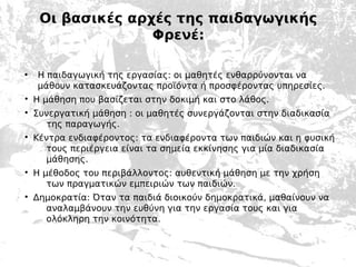 Freinet | PDF