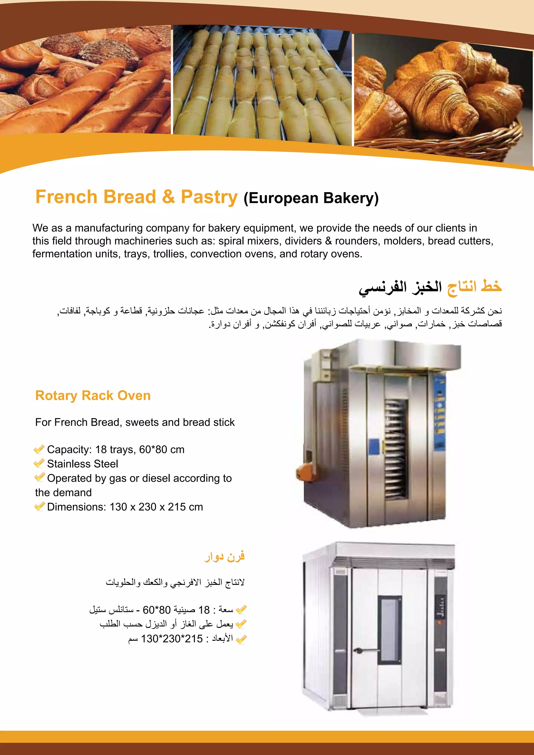 French Baguette bread line & Pastry catalog - NME Bakery Equipment ...