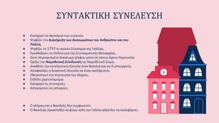 French Revolution.pptx