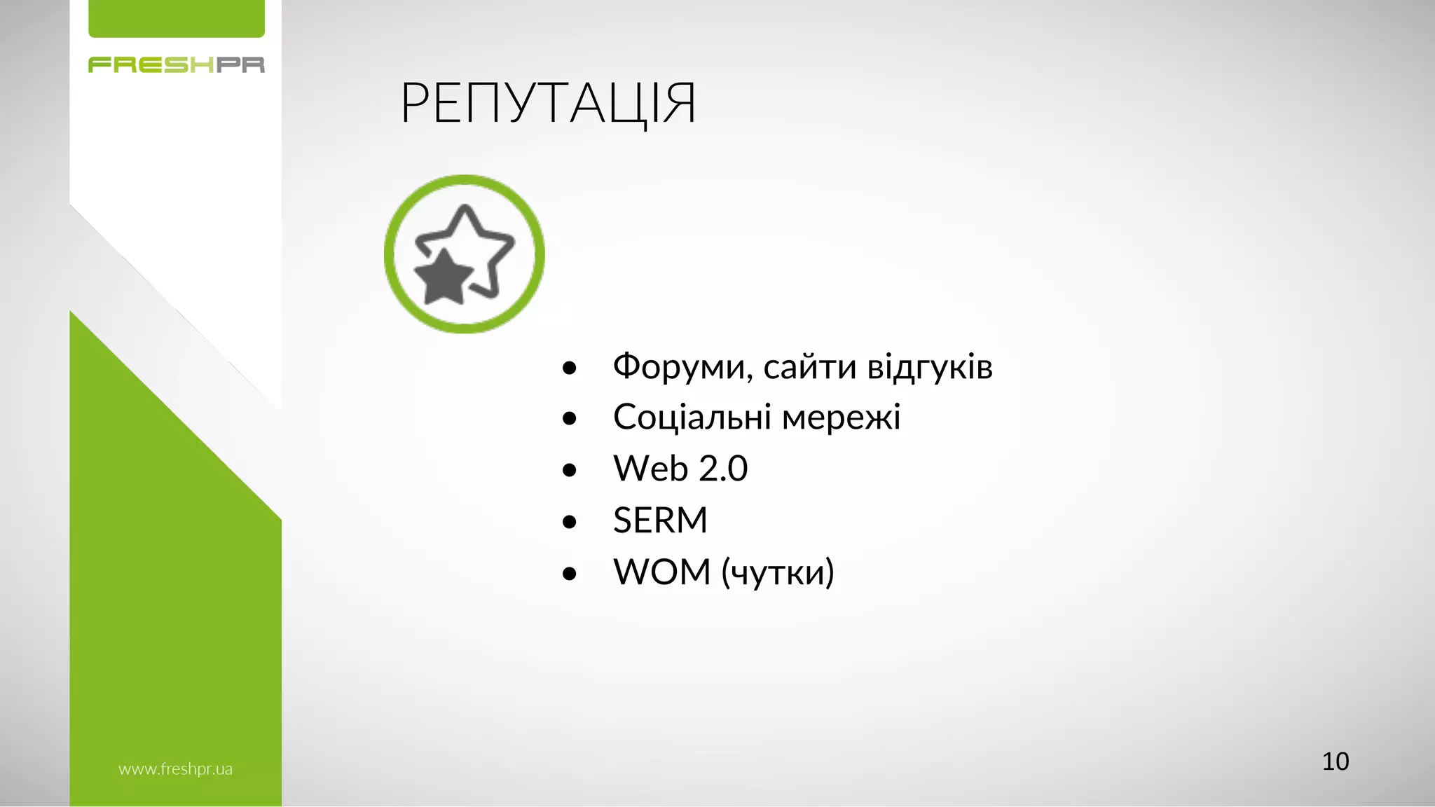 FRESHPR basic presentation (2016) | PPT