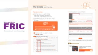 FRIC 가이드.pdf