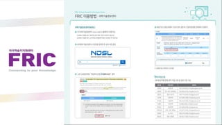 FRIC 가이드.pdf