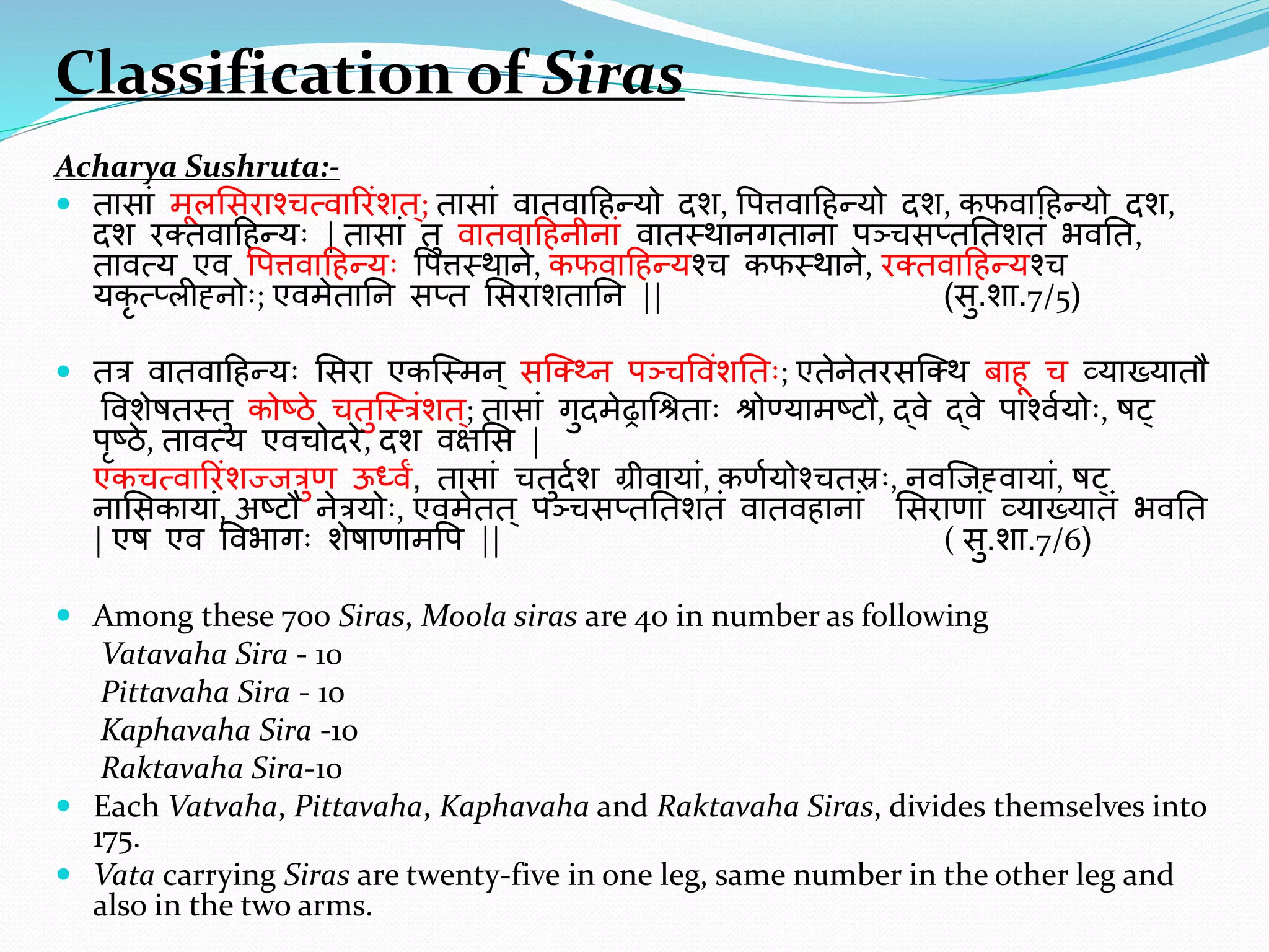 ayurveda-sira dhamni srotas | PPTX