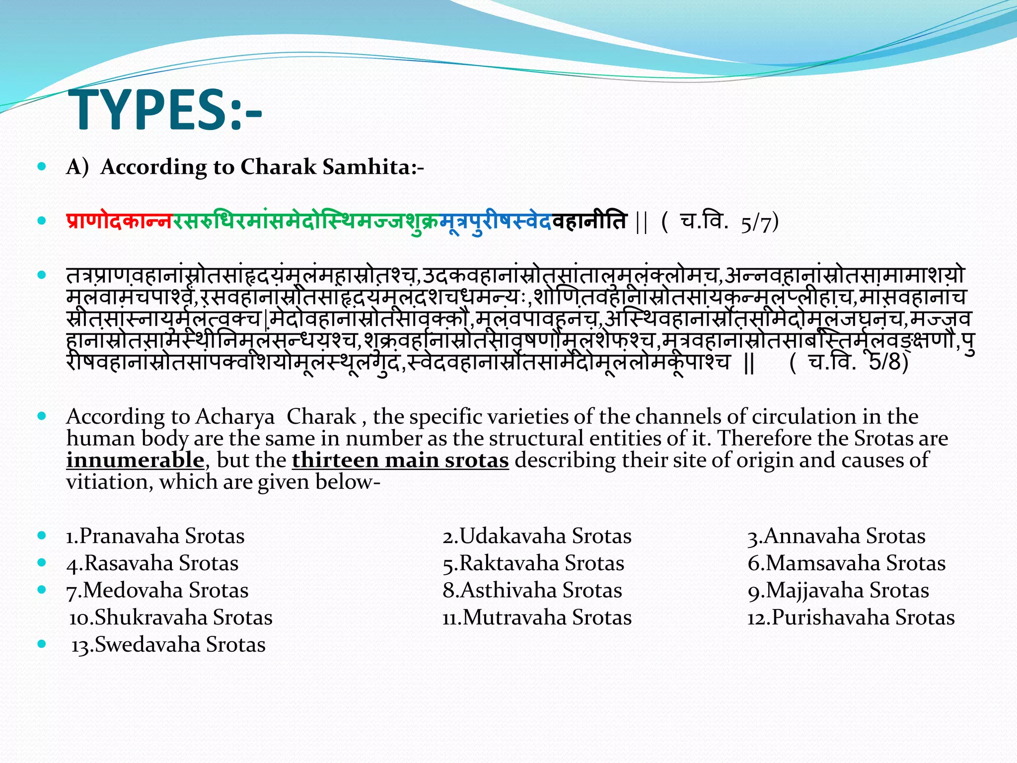 ayurveda-sira dhamni srotas | PPTX